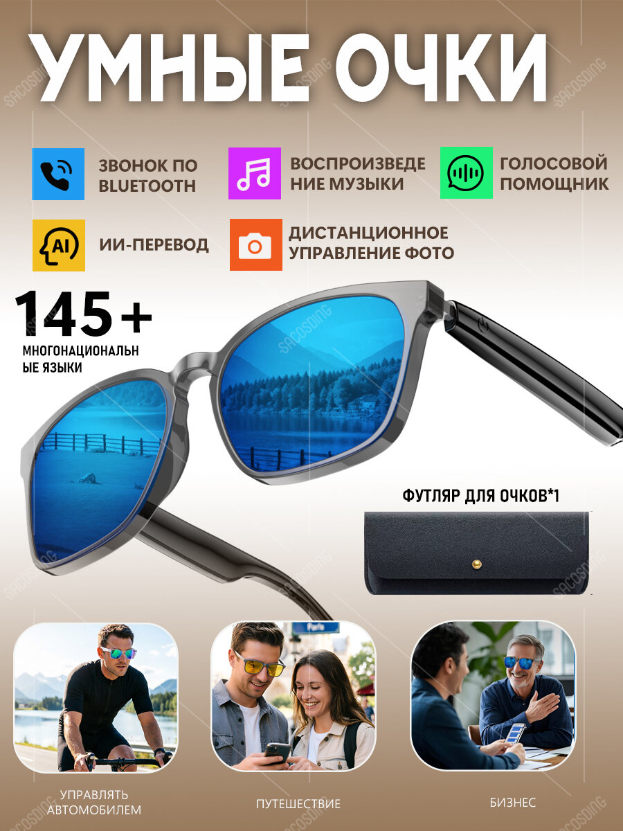 Мужские умные очки с переливающимся покрытием UV400 от УФ-излучения, ИИ-перевод на 145+ языков, звонки по Bluetooth и воспроизведение музыки