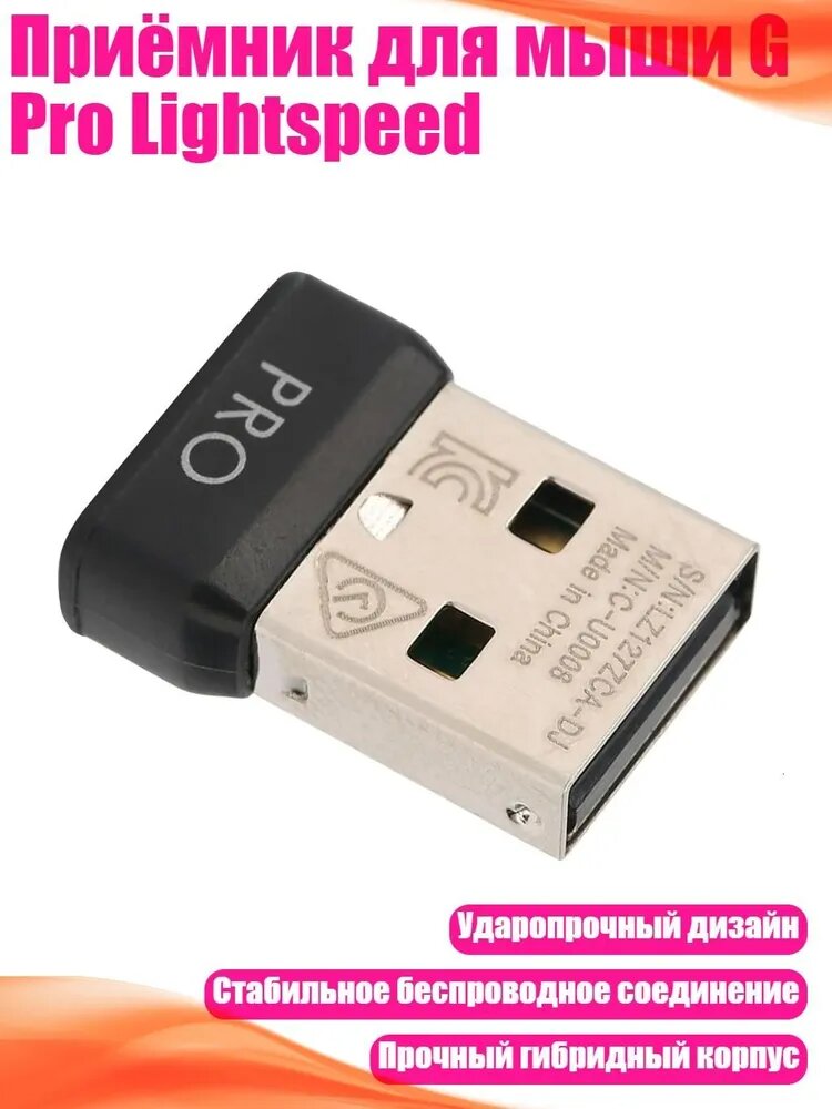 Приёмник для мыши G Pro Lightspeed