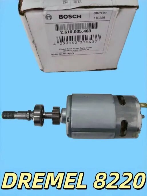 (Оригинал:2610005460) dremel 8220 Двигатель прямошлифовальной машины