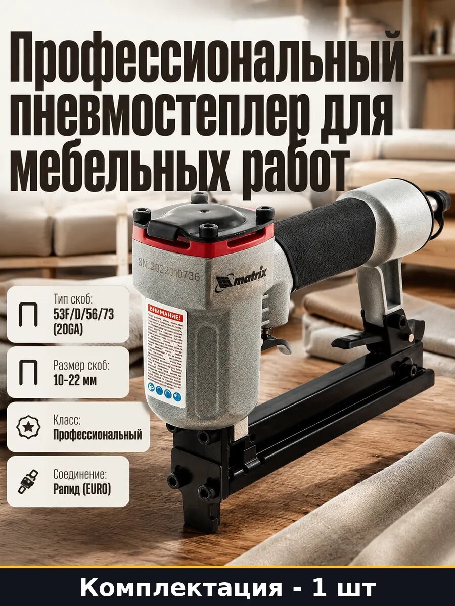 Скобозабивной пистолет пневматический для обивки мебели