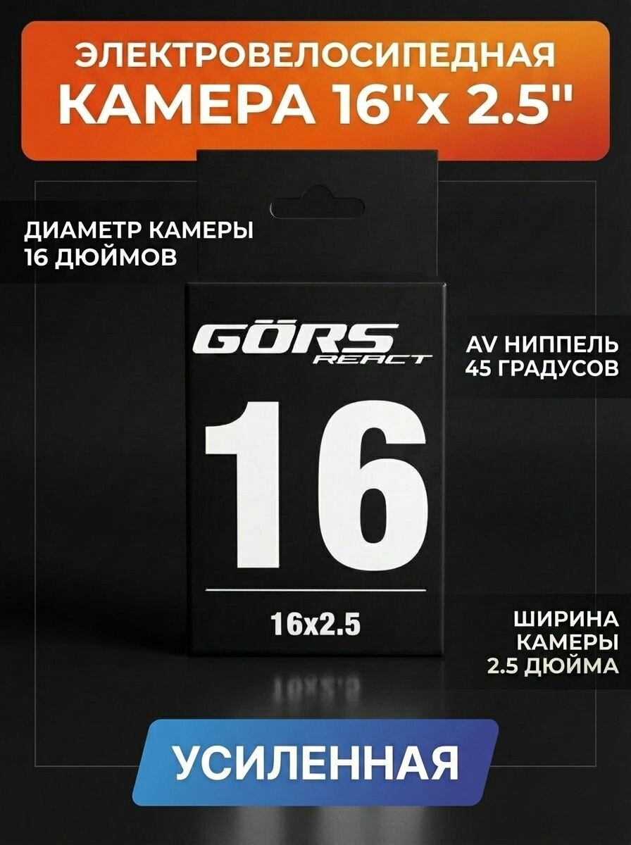 Камера для электровелосипеда 16*2.5 дюйма автониппель AV 48 мм 16x2.5 AV