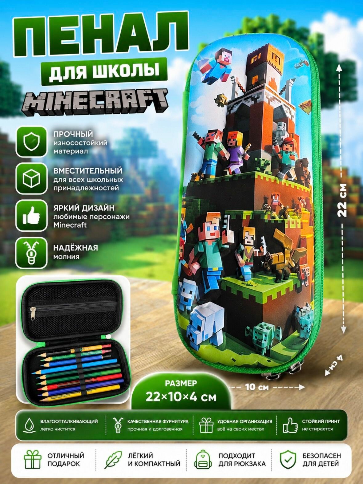 Пенал школьный Маинкрафт Minecraft (без наполнения) цветной 22х10 см