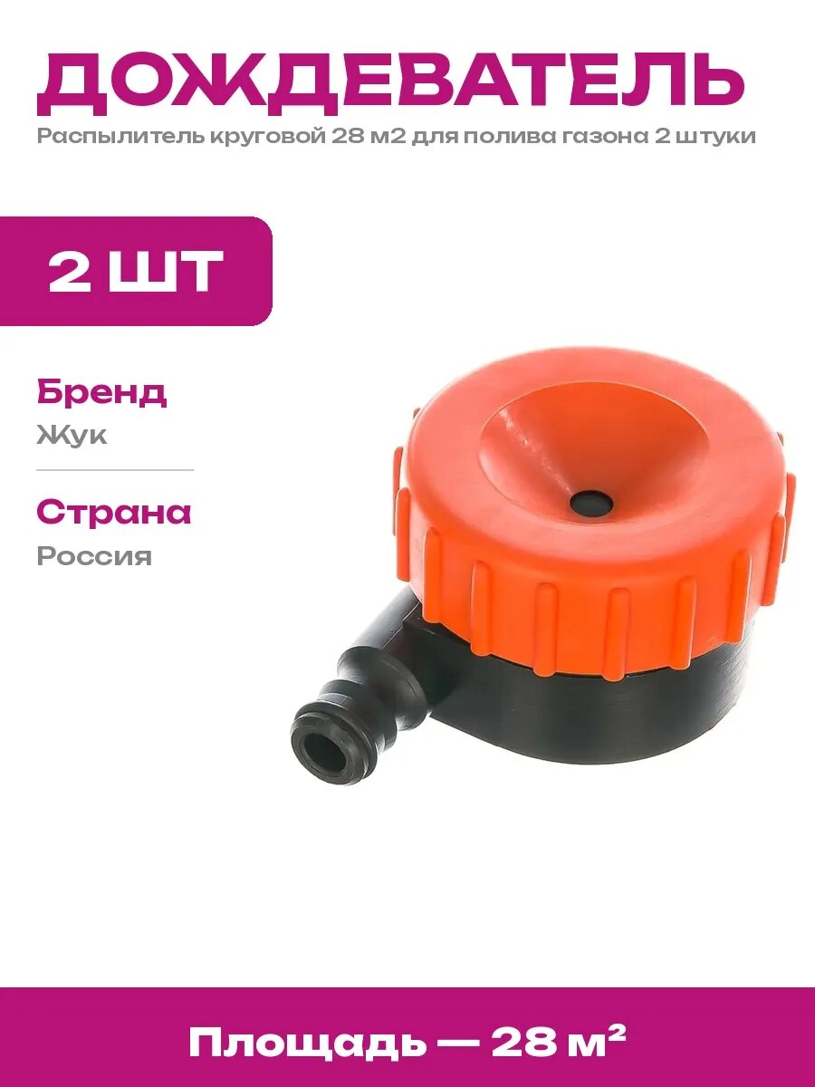 Дождеватель с регулировкой потока для дачи 2 шт в наборе