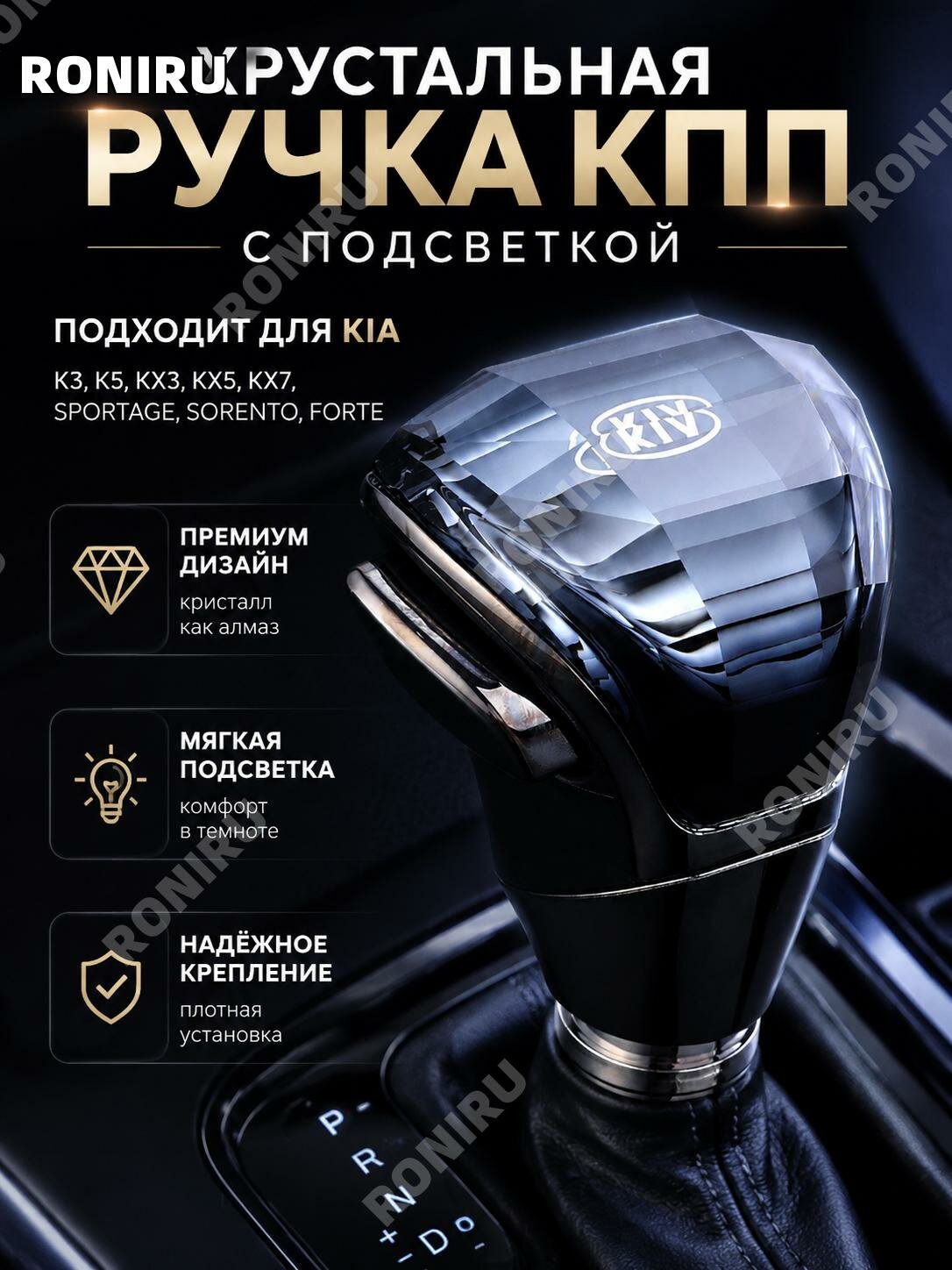 Ручка селектора КПП с подсветкой для Kia K3, K5, KX3, KX5, KX7, Sportage, Sorento, Forte