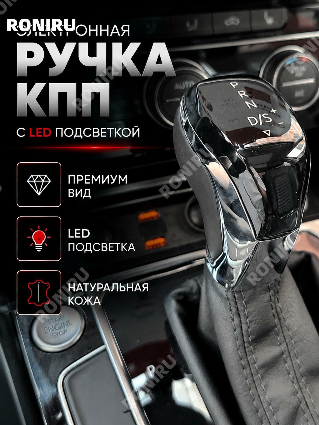 Ручка селектора КПП LED с красной подсветкой для Jetta VS52019–2023, орех