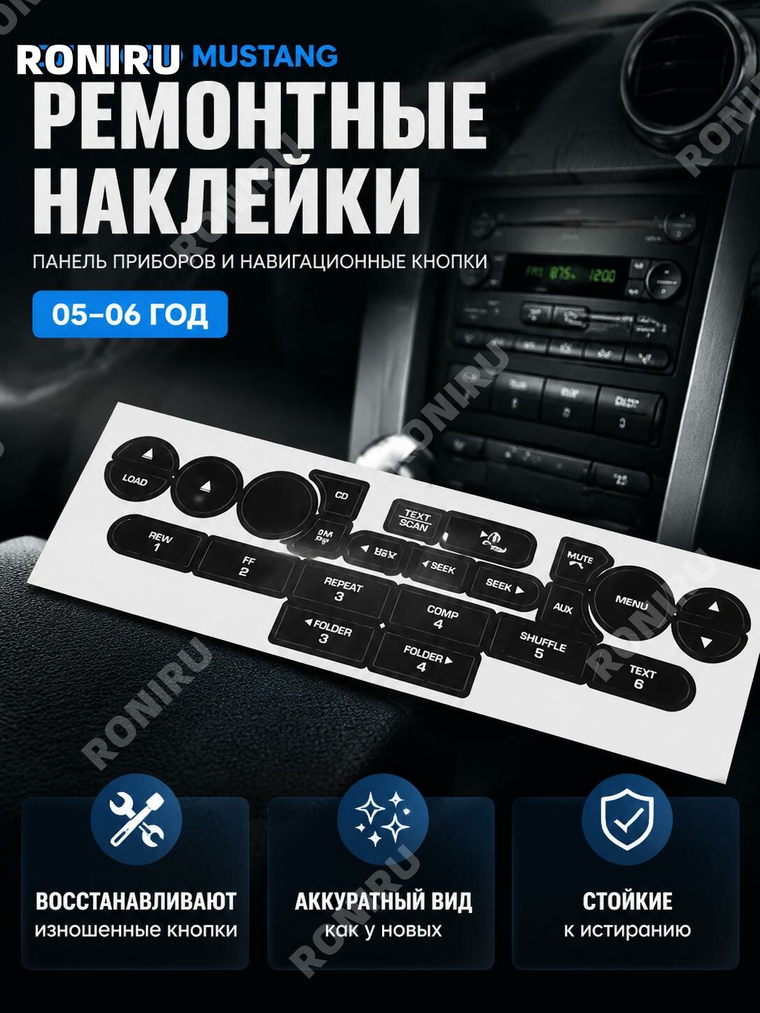 Наклейка для восстановления кнопок панели приборов Ford Mustang05-06, ремонт обозначений навигации в салоне автомобиля