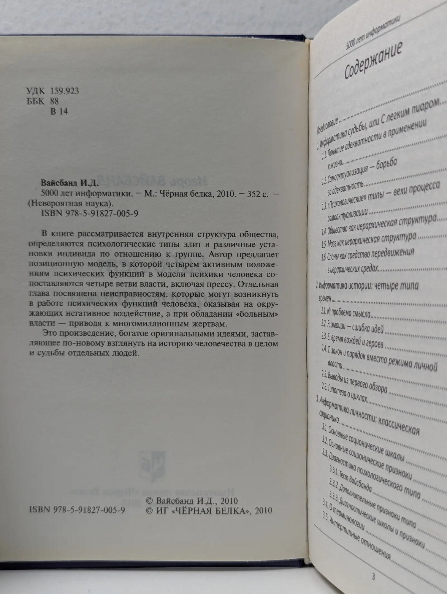 5000 лет информатики Вайсбанд Игорь Давидович 2010 — фото 1