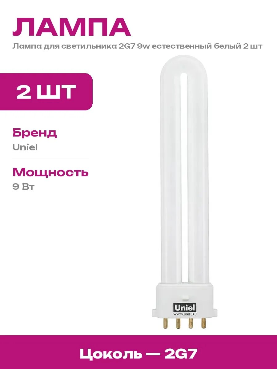 Компактная люминесцентная лампа 9w естественный белый 2 шт