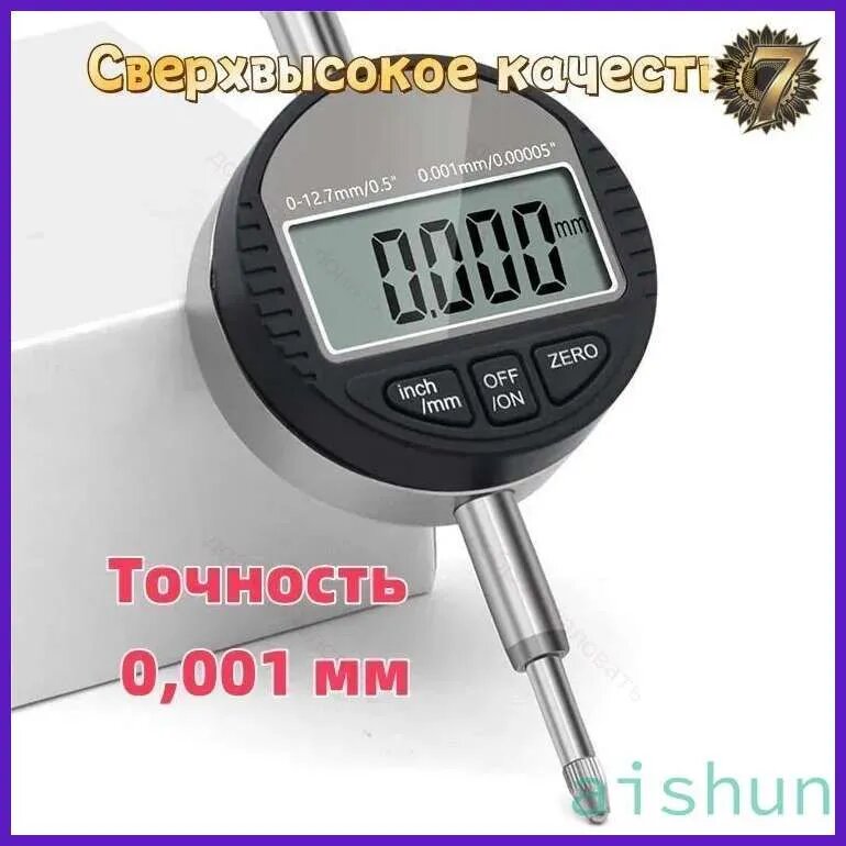 Микрометр 12.7 мм, Точность 0,001 мм
