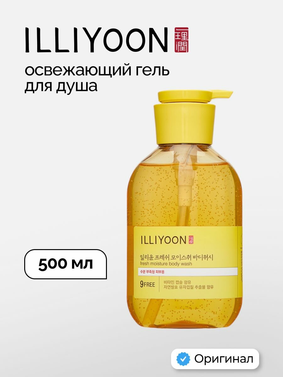 ILLIYOON Гель для душа освежающий 500мл освежающий гель 500 мл