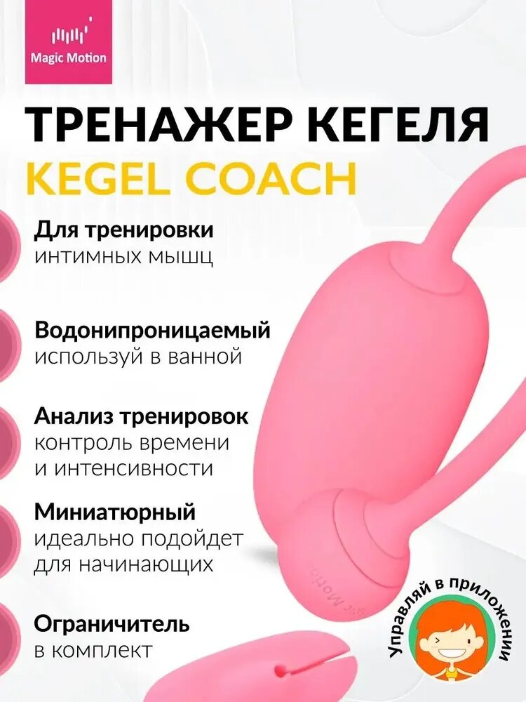 Тренажер Кегеля с приложением Magic Kegel Coach, розовый
