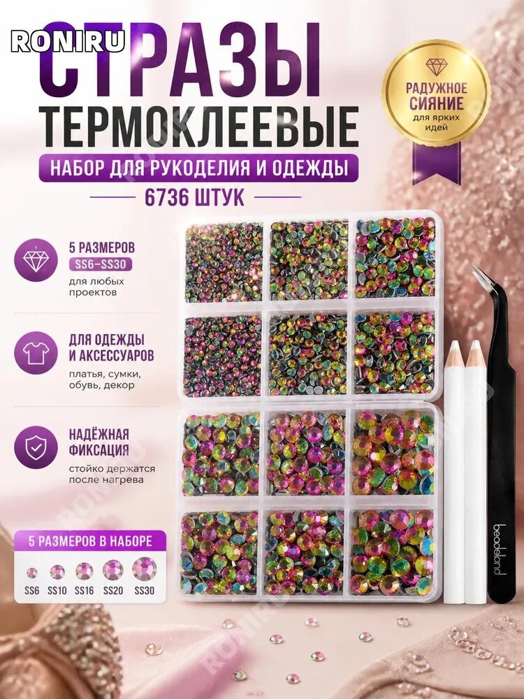 Стразы Beadsland 6736 шт горячей фиксации для рукоделия и одежды, набор смешанных размеров SS6-SS30 (5 размеров), радуга для декора платьев, сумок и обуви
