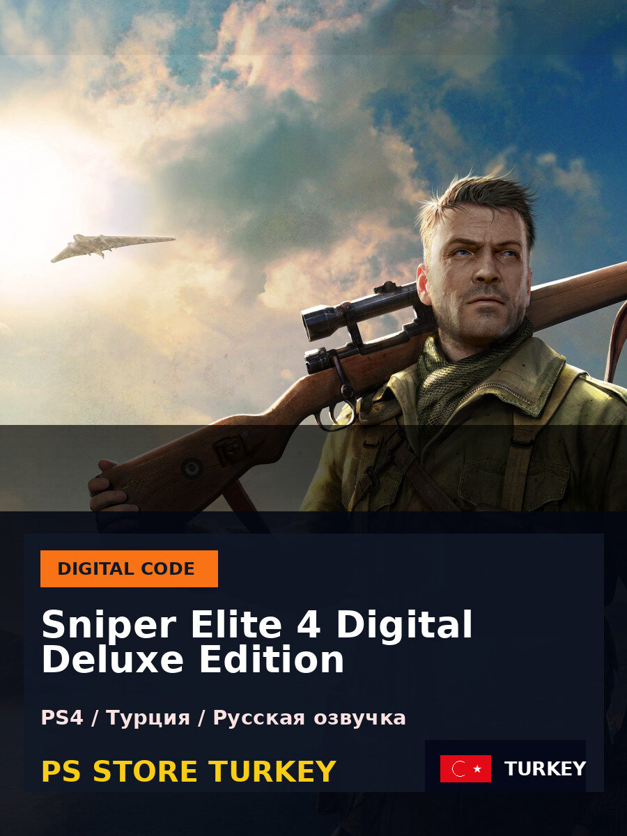 Sniper Elite 4 Digital Deluxe Edition PS4 — PlayStation Store Турция, цифровая версия