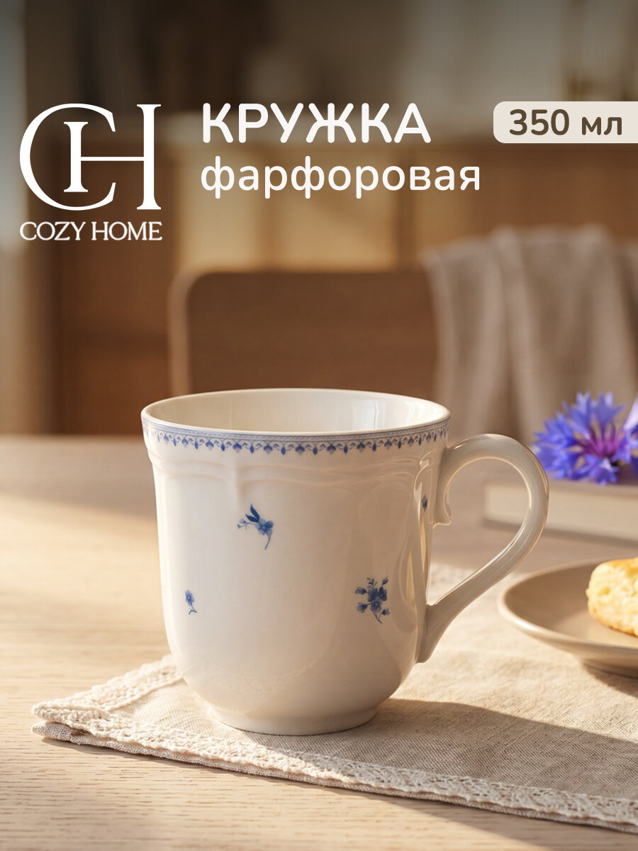 Cozy Home, Кружка для чая и кофе "Свежесть утра" 12,5х9,5х9,3 см, цв. голубой, фарфор, 350 мл