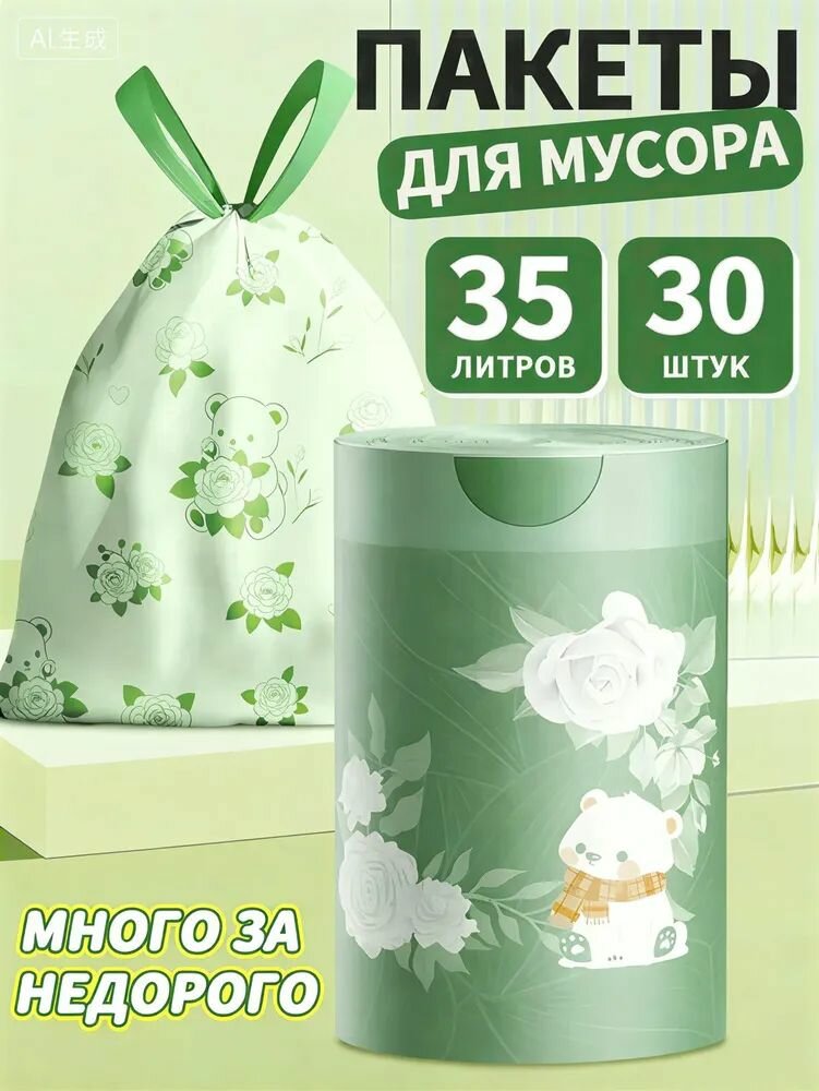 Мешки для мусора 35 л, 3мкм, 100 шт 35 литров 3 микрона 100 штук