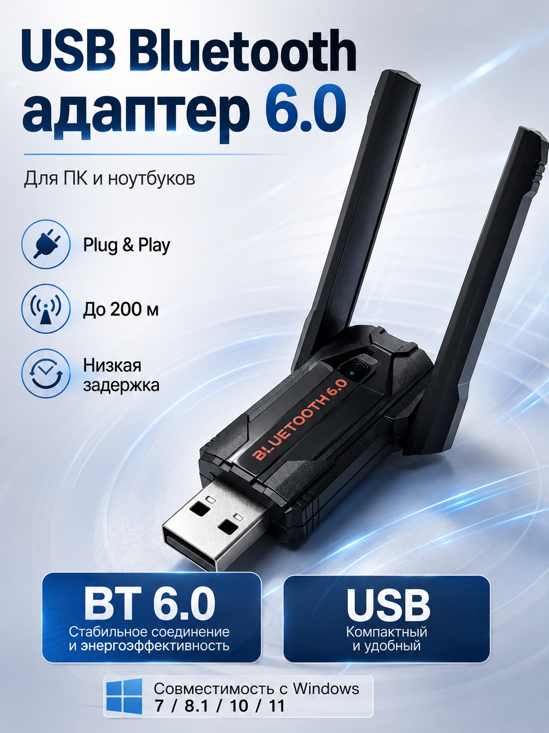 USB Bluetooth 6.0 адаптер с антенной, 200м, для ПК, компьютера, колонок, наушников, геймпада Windows 8.1 / 10 / 11