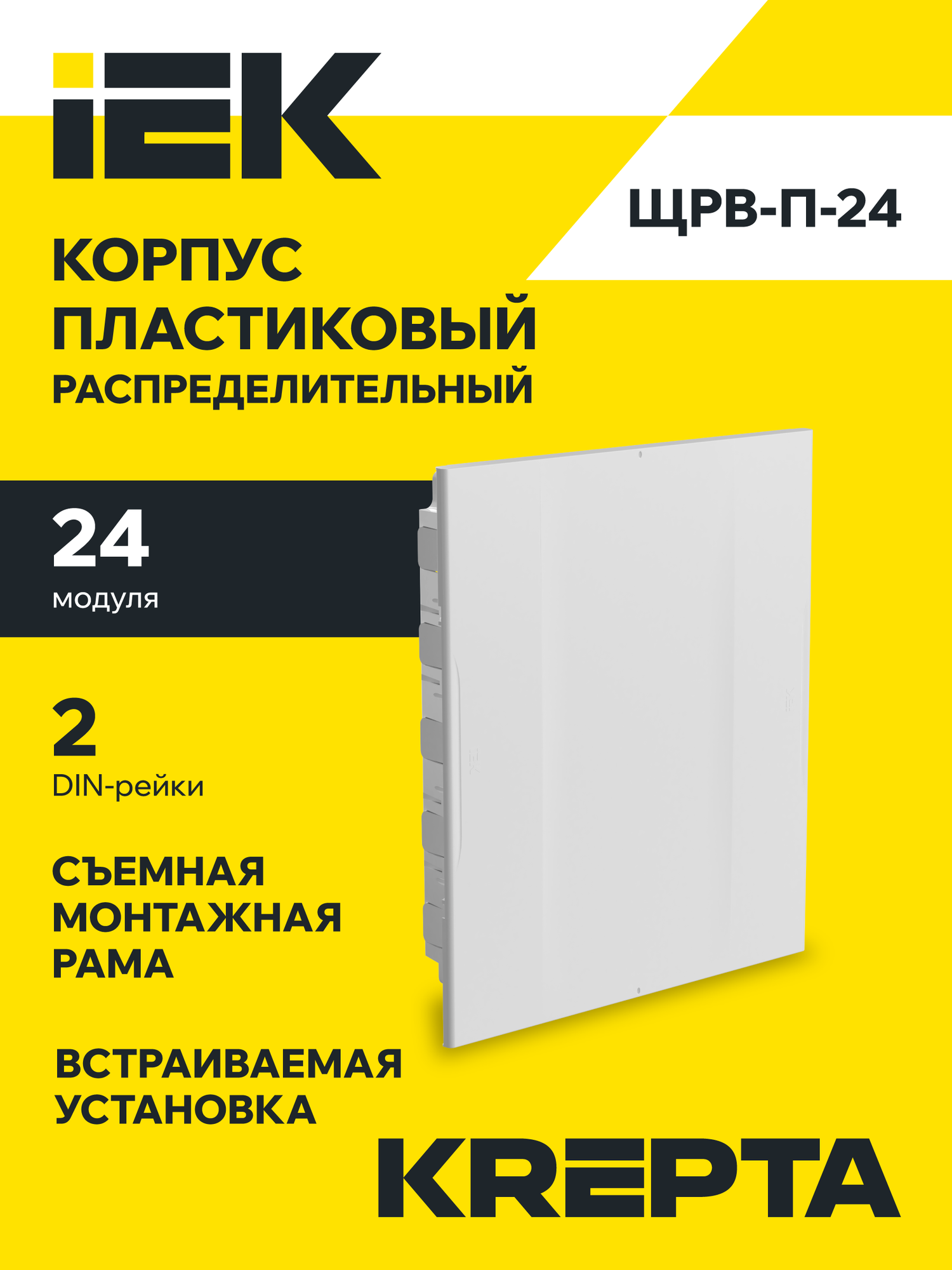 KREPTA Корпус пластиковый ЩРВ-П-24 белая дверь IP40 IEK