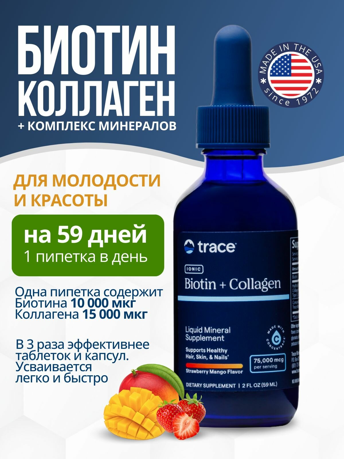 Биотин + коллаген 75000 мкг, Trace Minerals, 59мл капли раствор