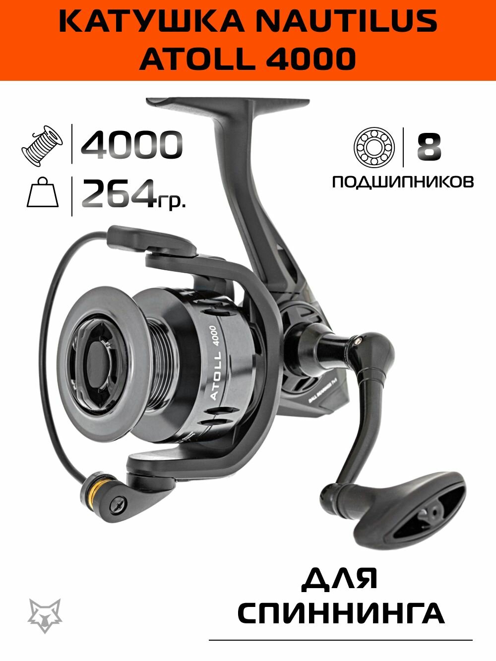 Катушка Nautilus Atoll 4000 / вес: 264гр. / 5,2 / подшипники: 8шт.