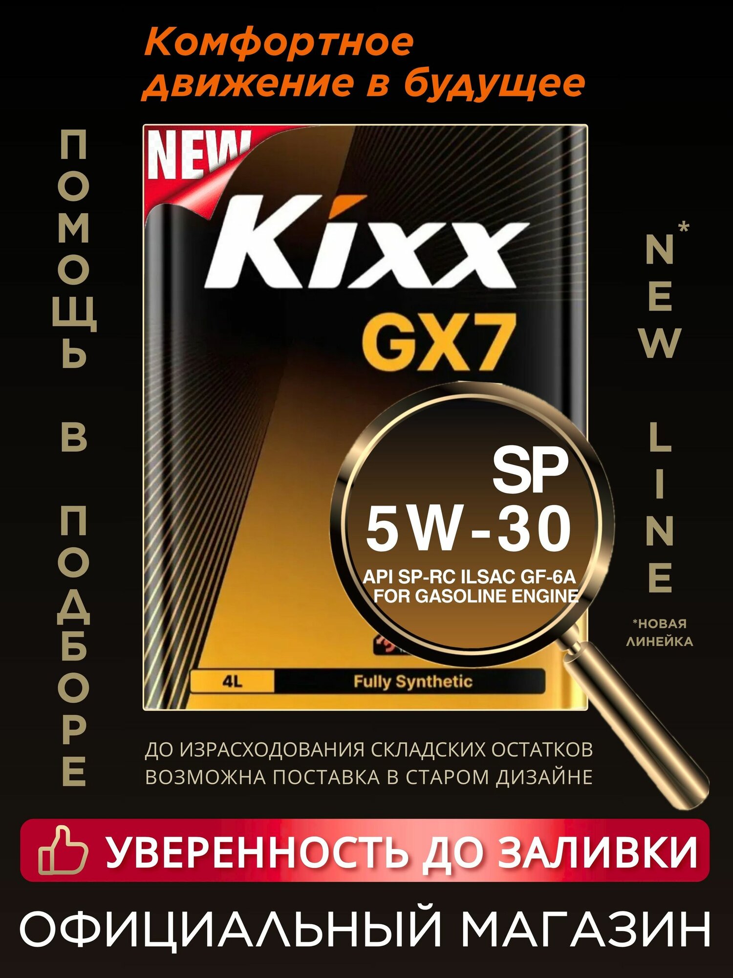 Kixx G1 / GX7 SP 5W-30 Масло моторное, Синтетическое, 4.0 л синтетическое 5W-30 SP 4 л