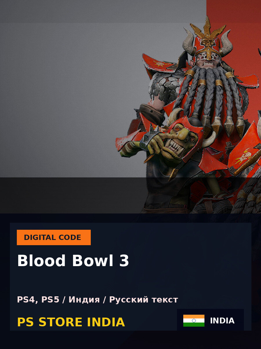 Blood Bowl 3 PS4, PS5 — PlayStation Store Индия, цифровая версия
