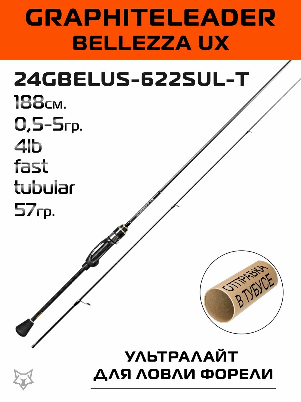 Спиннинг Graphiteleader Bellezza UX 24GBELUS-622SUL-T 0.5-5гр