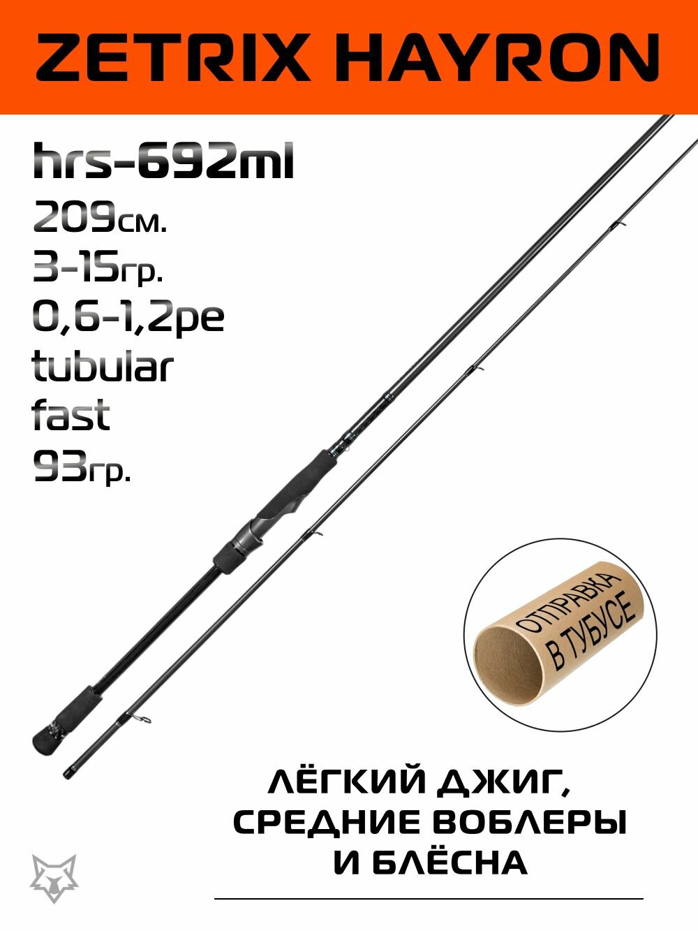 Спиннинг Zetrix Hayron HRS-692ML 2nd Gen 3-15 гр.
