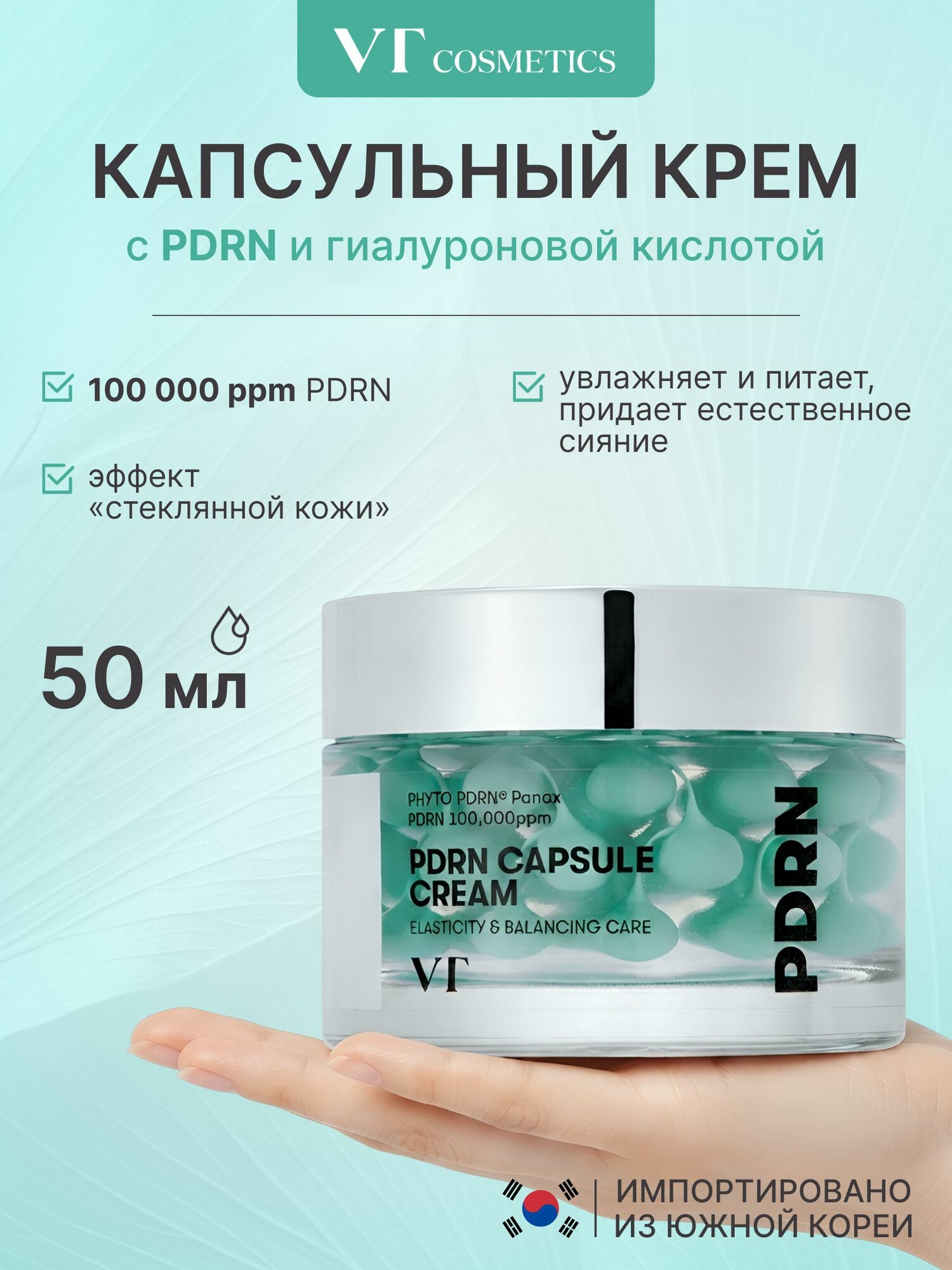 VT Капсульный крем с PDRN для лица и декольте CAPSULE CREAM 100, Двухфазный крем для лица с капсулами PDRN