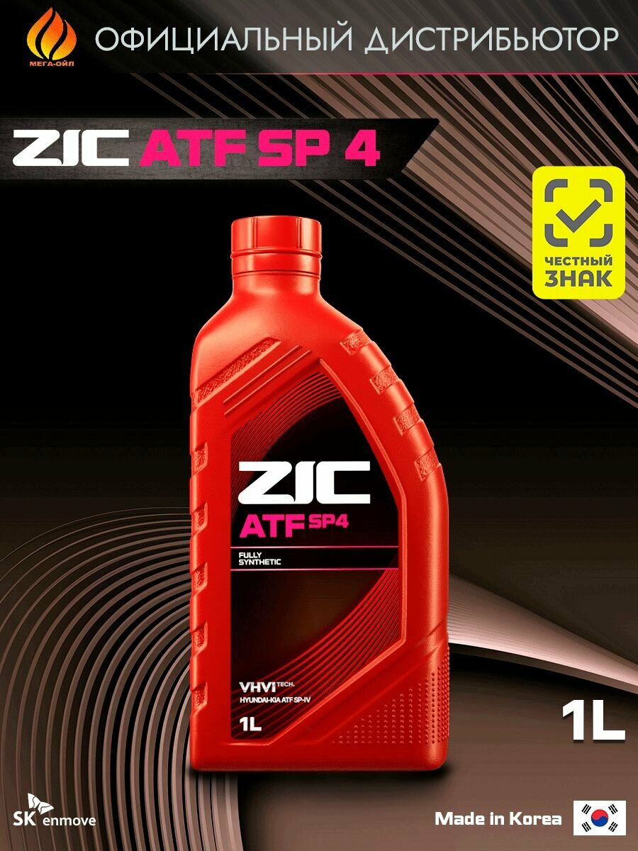 Масло трансмиссионное ZIC ATF SP 4 1л