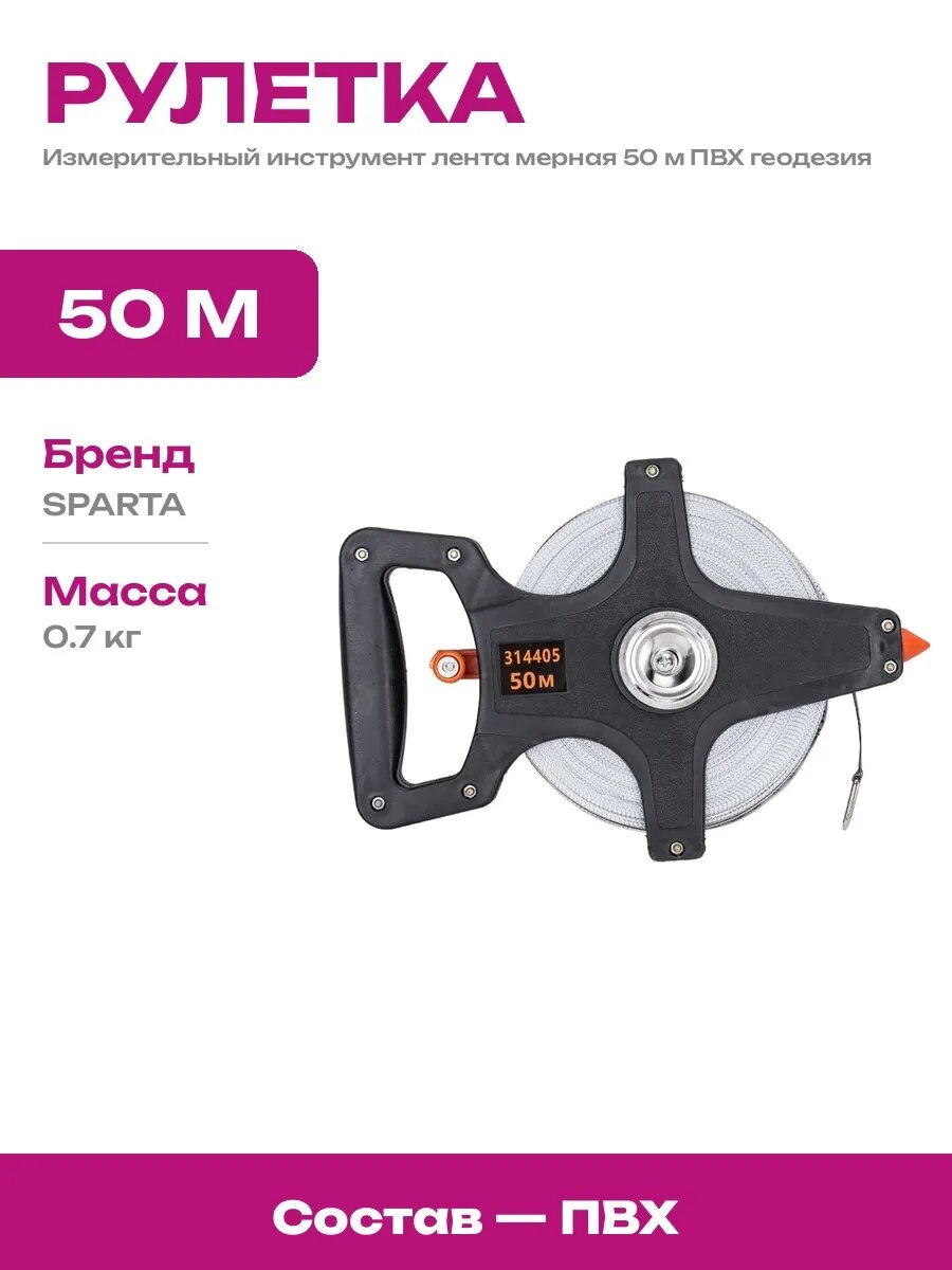 Лента измерительная 50 м ПВХ геодезическая рулетка 12.5 мм