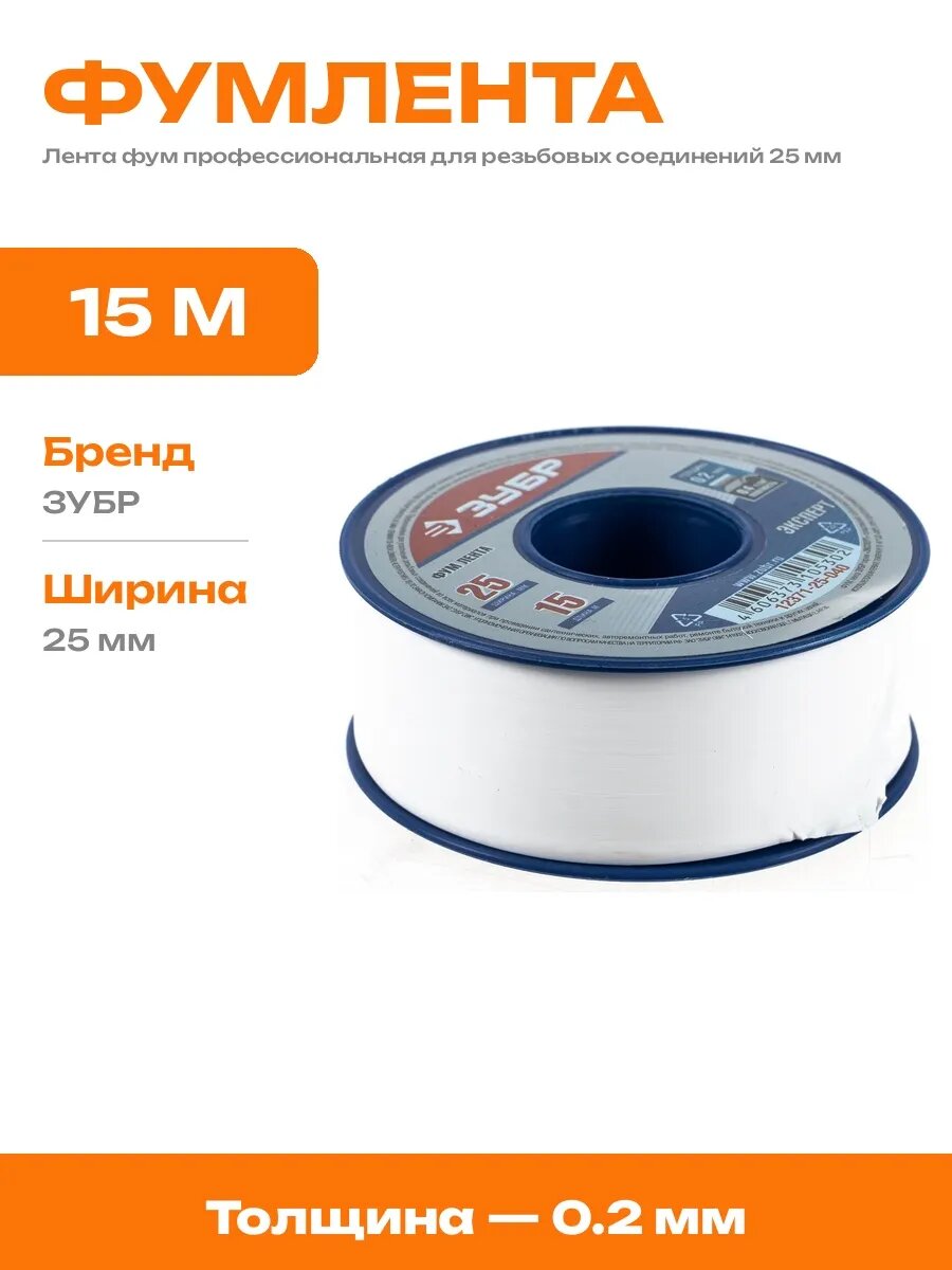 Герметик белый плотный для резьбы фум лента 25 мм широкая