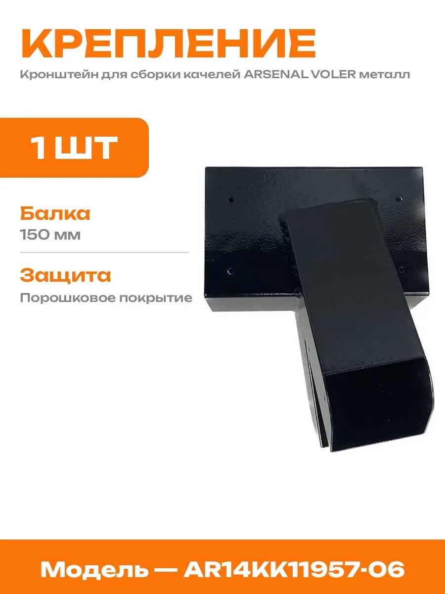 Комплект крепления для качелей 1 предмет металлический