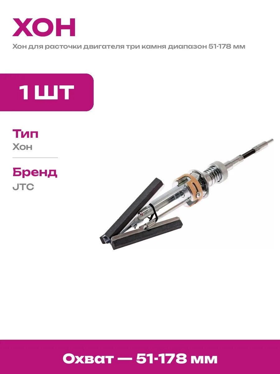 Хонинговальная головка для расточки цилиндров 51-178 мм