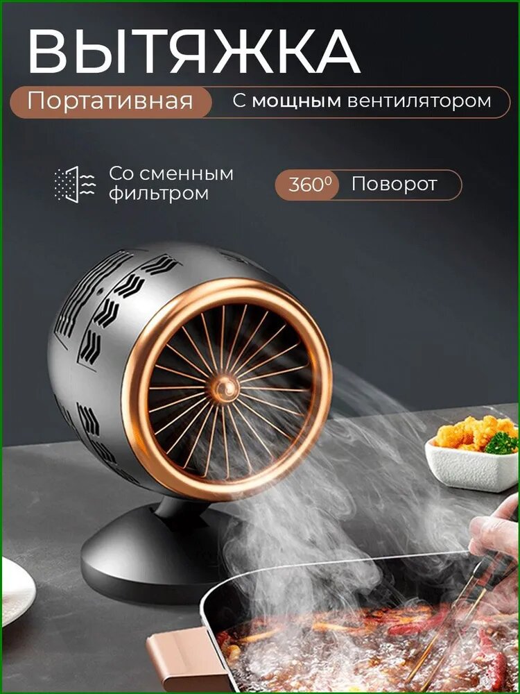 Вытяжка настольная для кухни