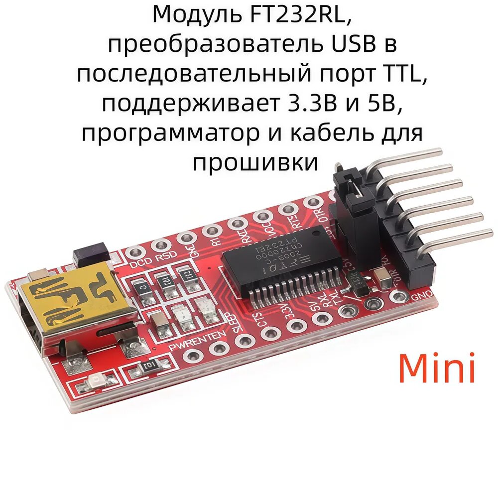 Модуль FT232RL, преобразователь USB в последовательный порт TTL, поддерживает 3.3В и 5В, программатор и кабель для прошивки