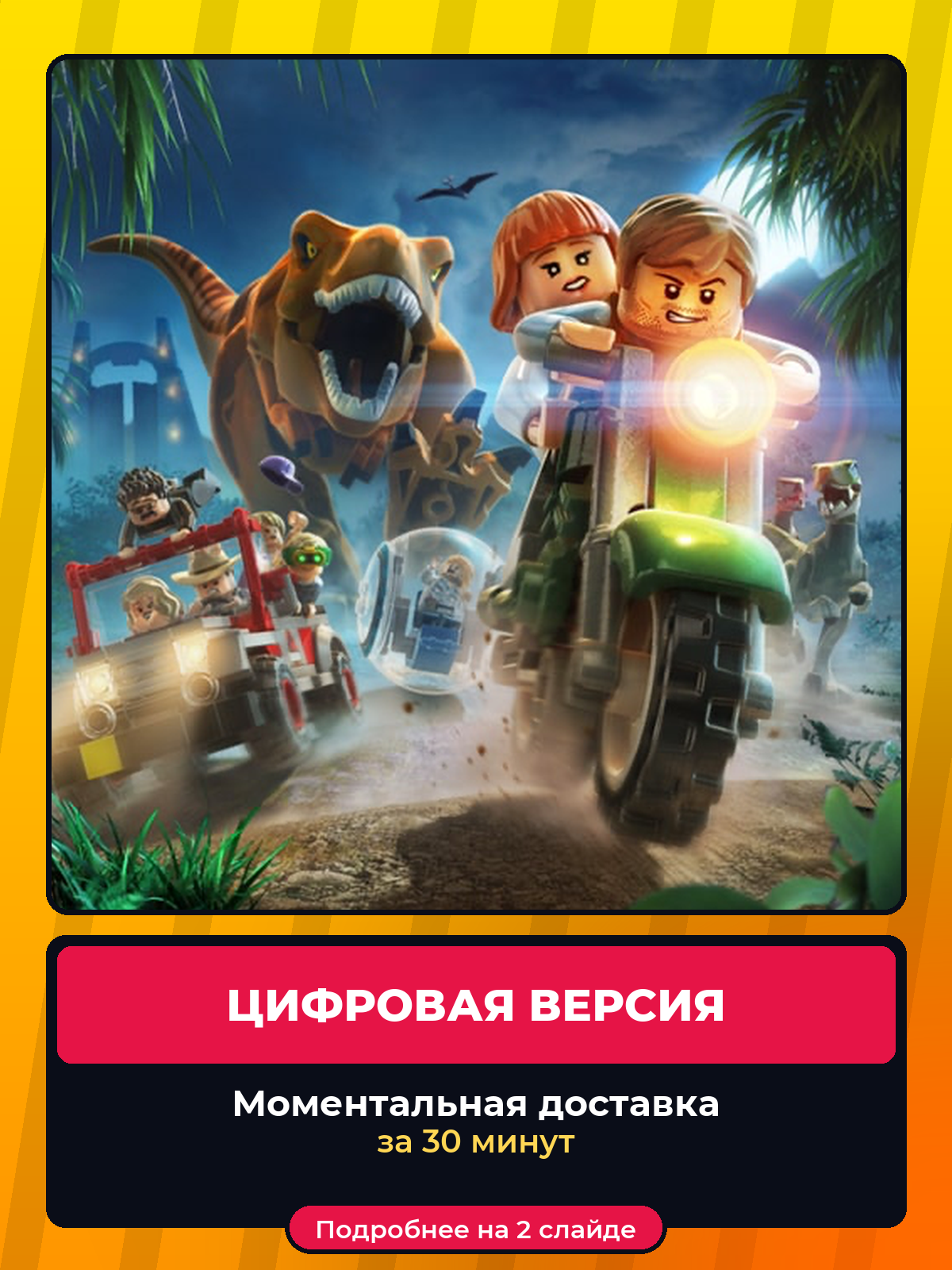 Lego Jurassic World на PS4 и PS5, цифровая версия, навсегда, гарантия