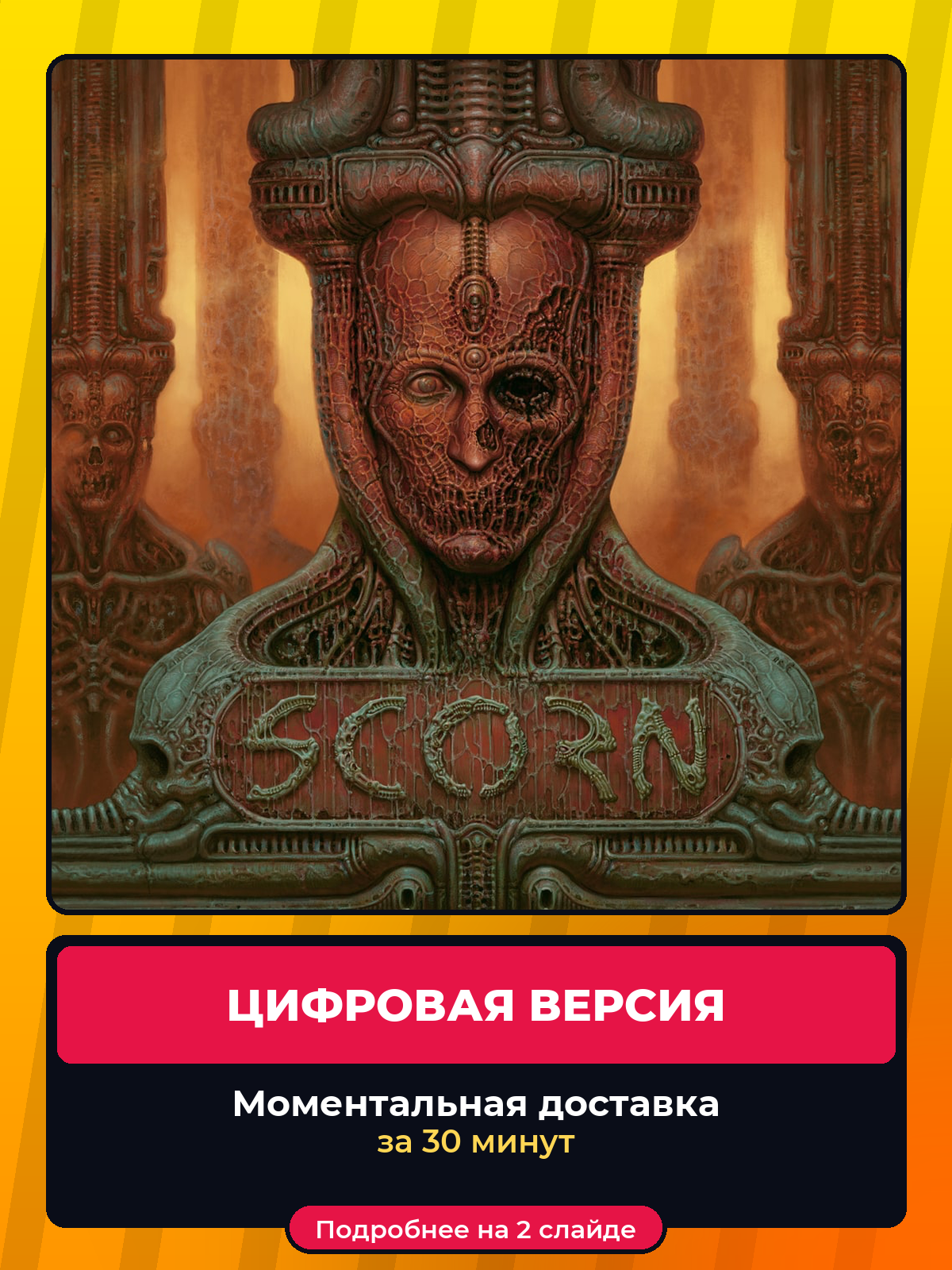 Scorn на PS5, лучшая цена, цифровая версия, навсегда, гарантия