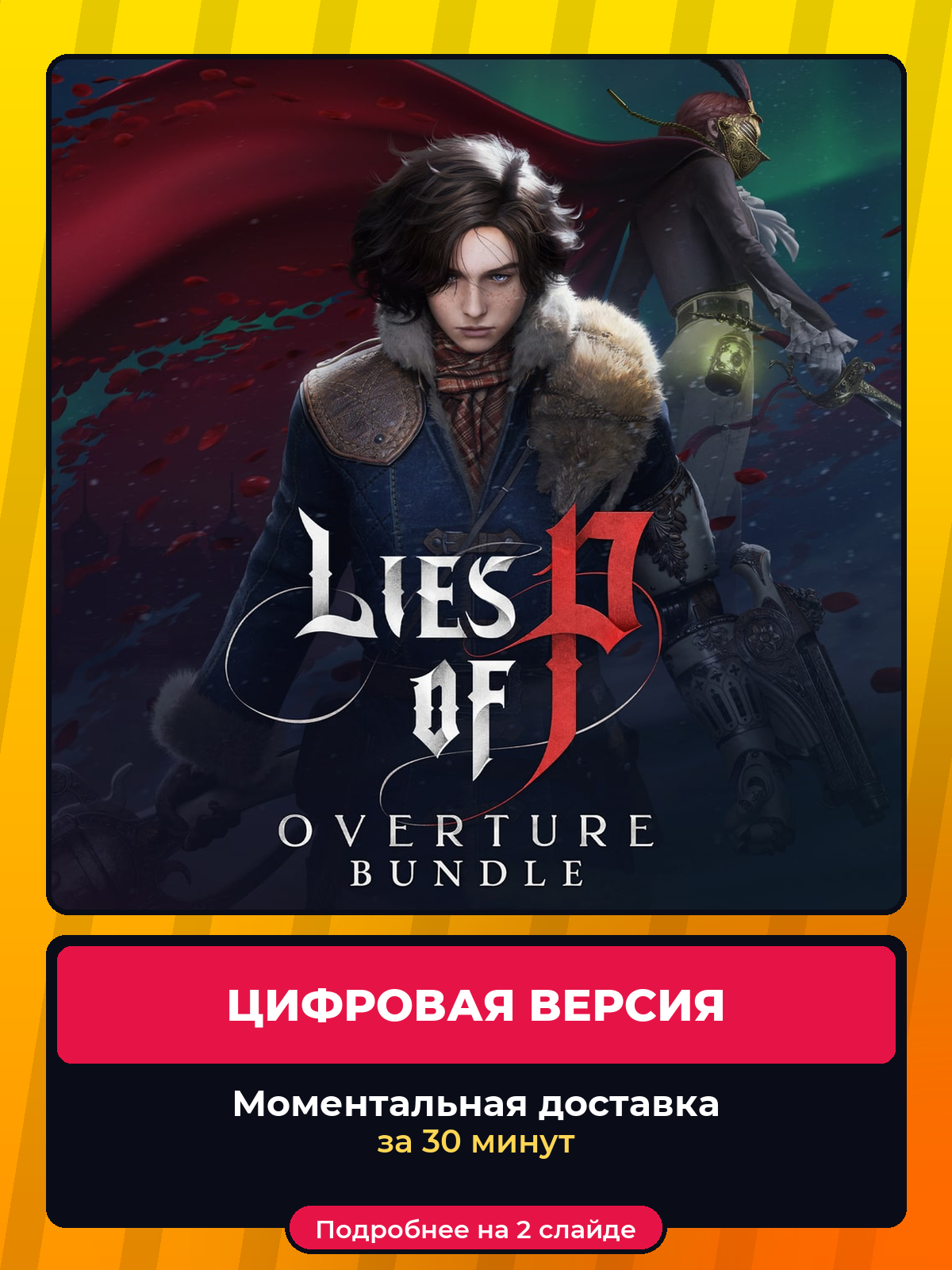 Lies of P: Overture Bundle PS4 PS5, цифровая версия, навсегда