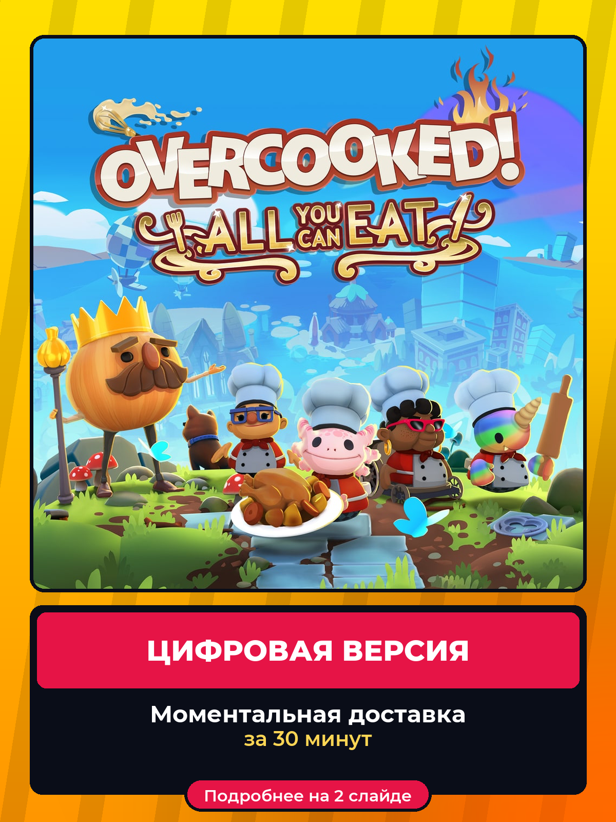 Overcooked All You Can Eat на PS4 и PS5, цифровая версия, навсегда