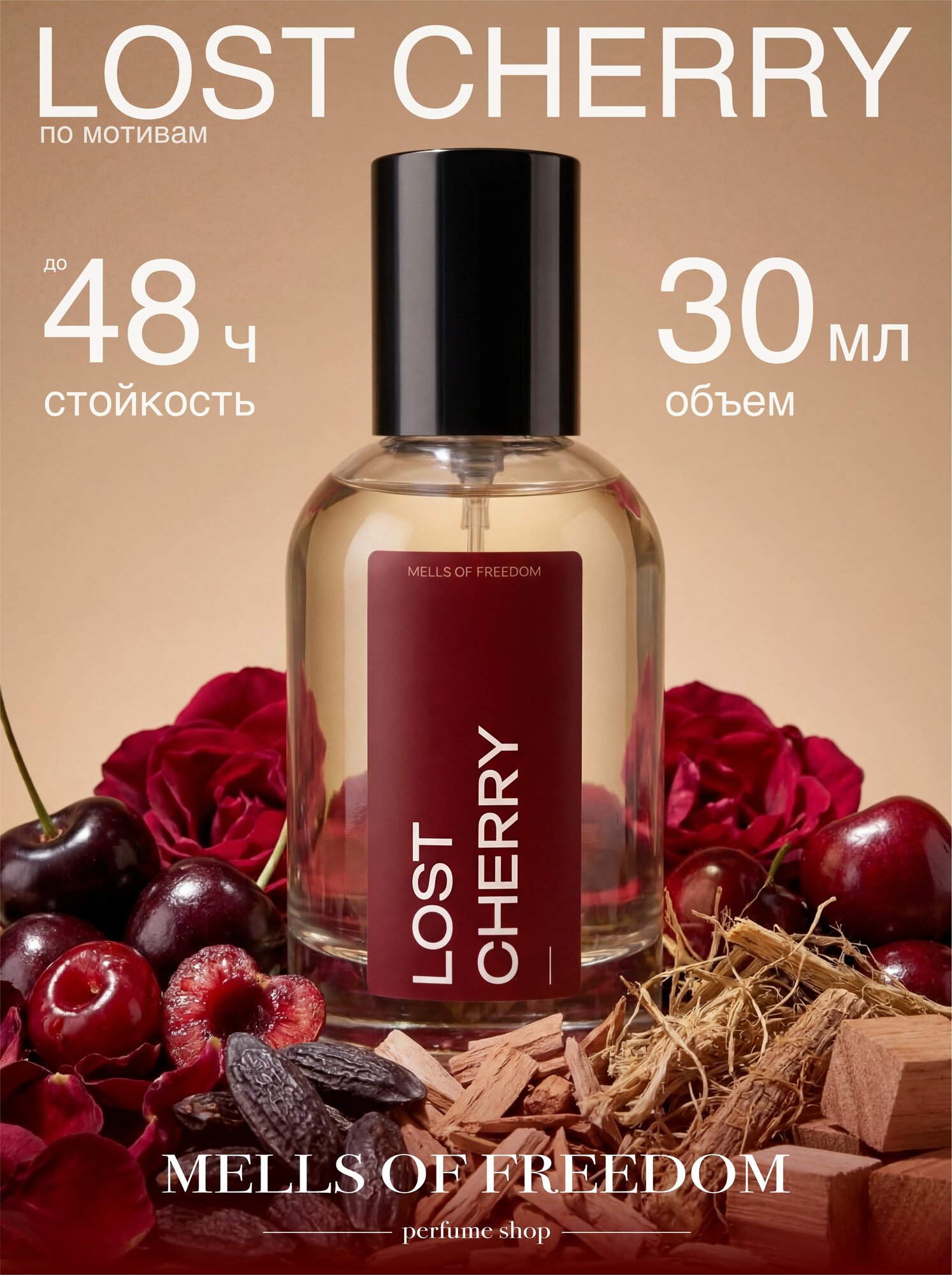 Духи женские "LOST CHERRY" Лост Черри 30 мл духи 30 мл женские 30 мл