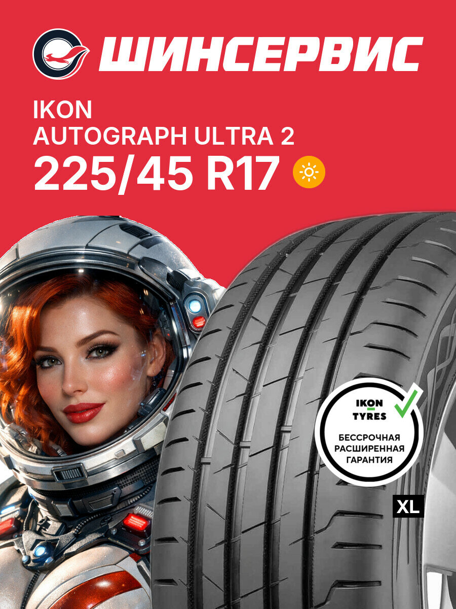 Летняя шина Ikon Autograph Ultra 2 225/45 R17 94 Y, летняя автомобильная резина