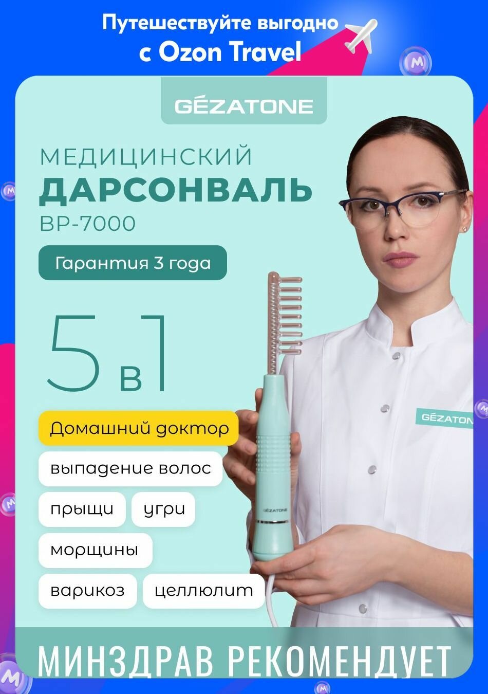 Gezatone, Дарсонваль аппарат для волос лица и тела с 5 насадками, импульсный массажер для лечения целлюлита, морщин и прыщей, BP-7000 дарсонваль для лица и тела импульсный массажер с насадками лечение целлюлита морщин прыщей