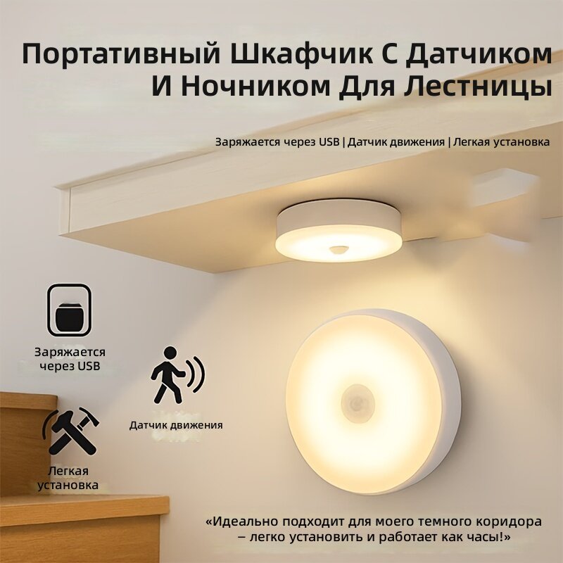 Светильник-ночник под шкаф с USB-зарядкой, белым светом, датчиком движения и магнитной полосой