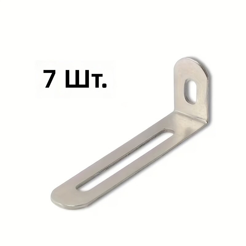 L-образные угловые кронштейны с длинными пазами, регулируемый угол, 7 шт, 90°, для крепления мебели, столов, стульев и полок, противоопрокидывающие