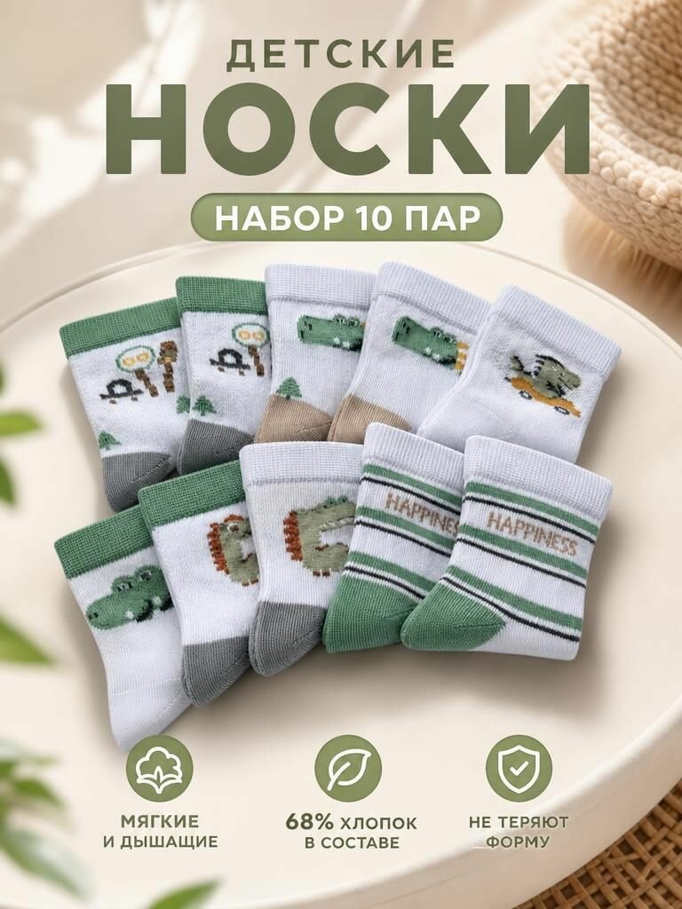 Носки Базовая коллекция