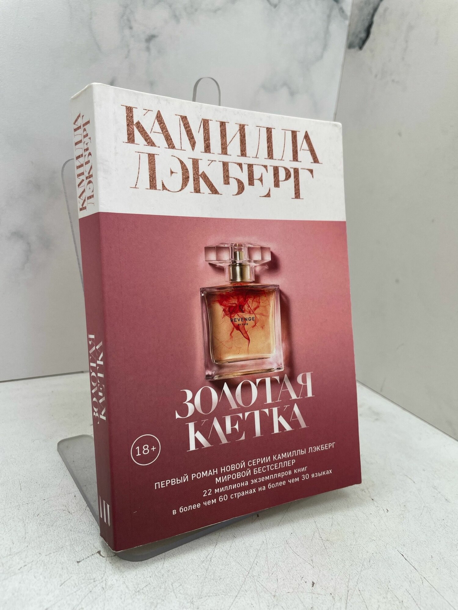Золотая клетка