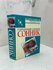 Современный семейный сонник