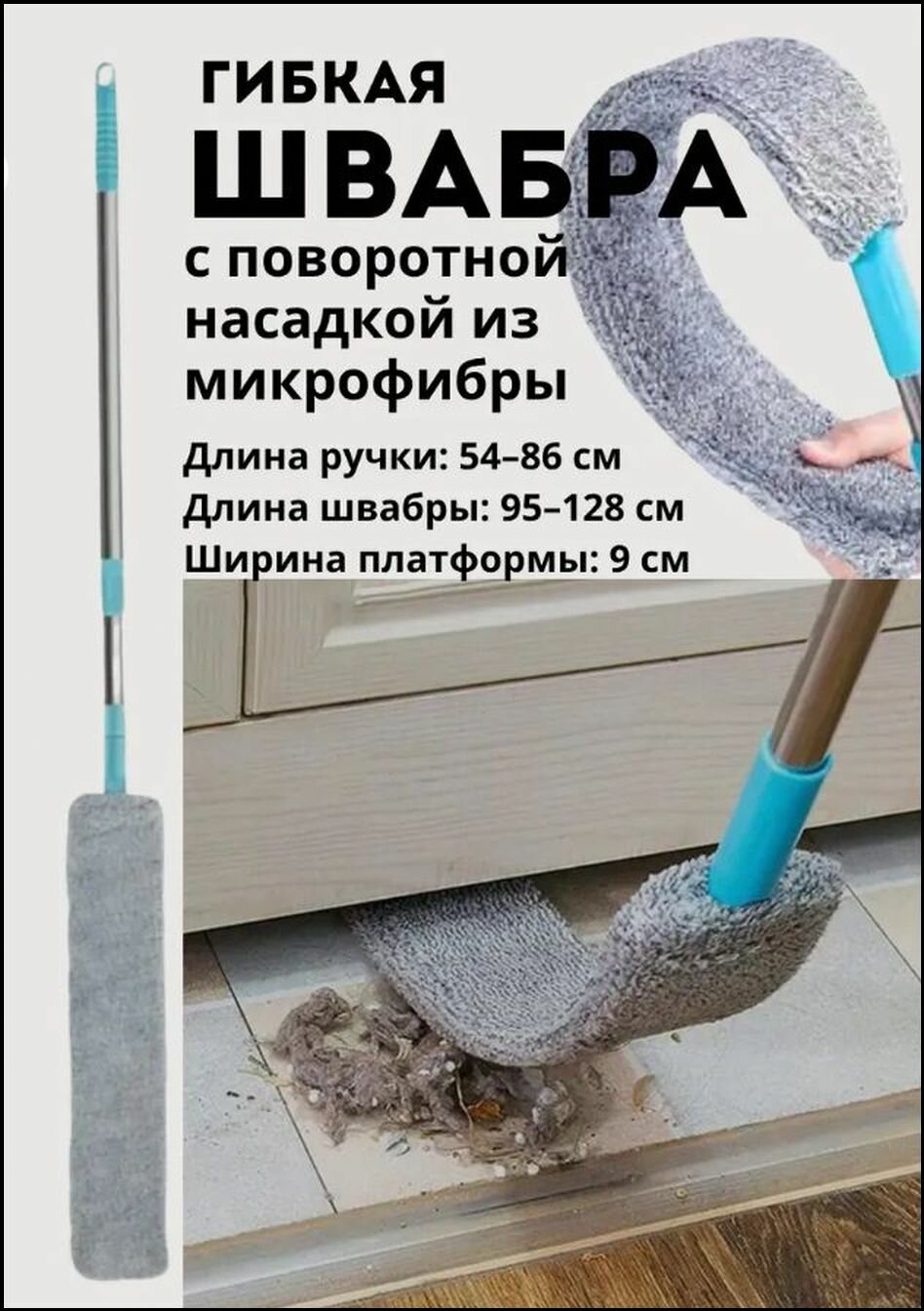 Швабра hons home