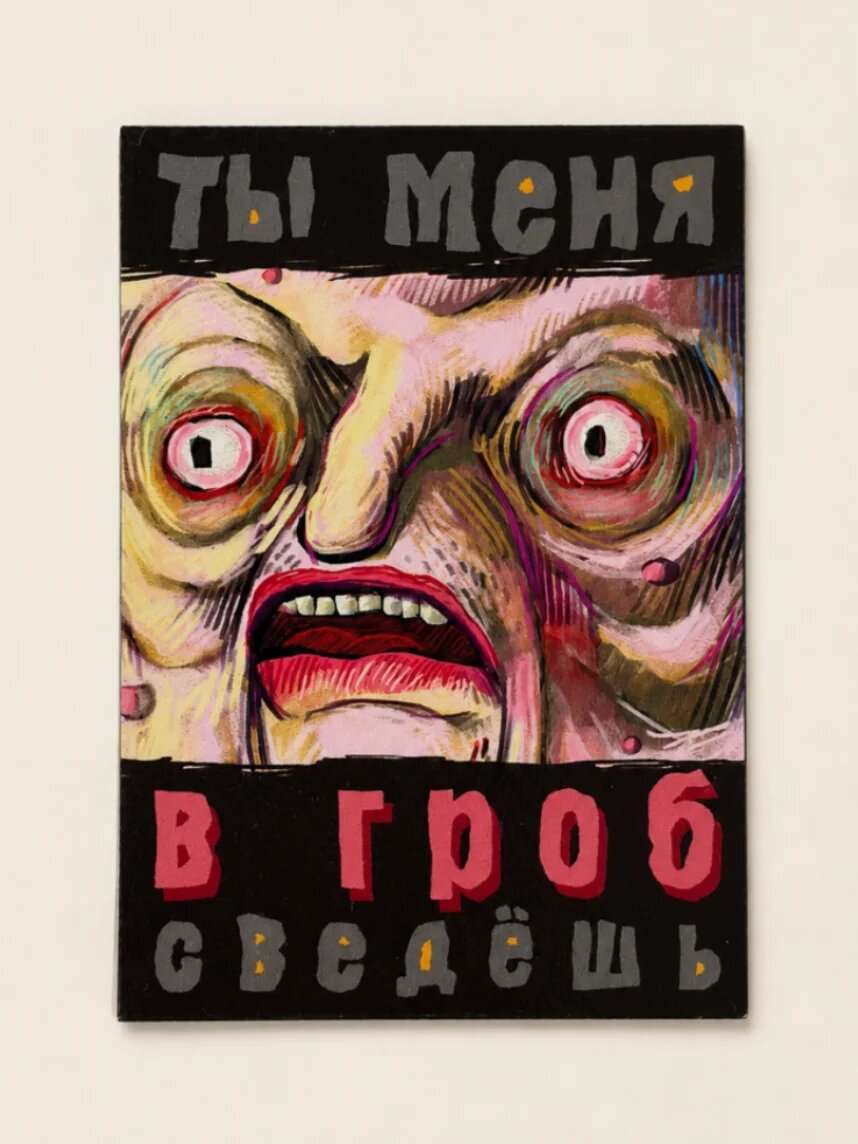 Магнит ШКЯ «В гроб сведешь», 8,5 х 6 см