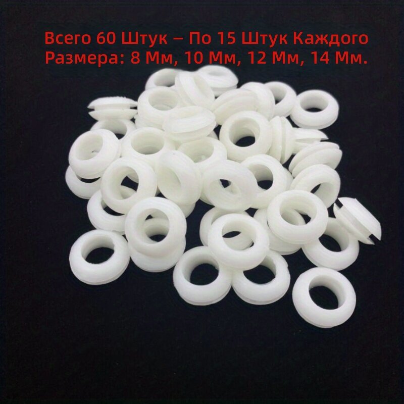 Набор резиновых уплотнительных колец O-Ring 60 шт, белый